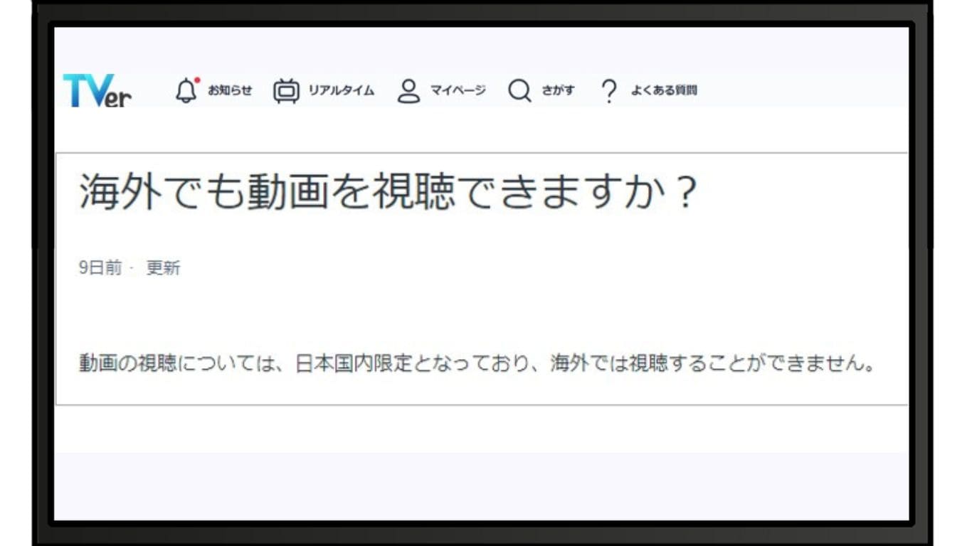 【2025年最新】TVer（ティーバー）を海外から見る方法！VPNを使用すればOK - VPNファン！