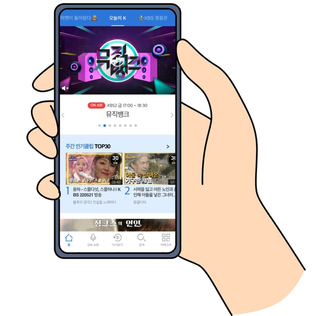 【2025年最新】韓国のKBSを日本から見る方法！VPNで無料でリアタイ可能 - VPNファン！