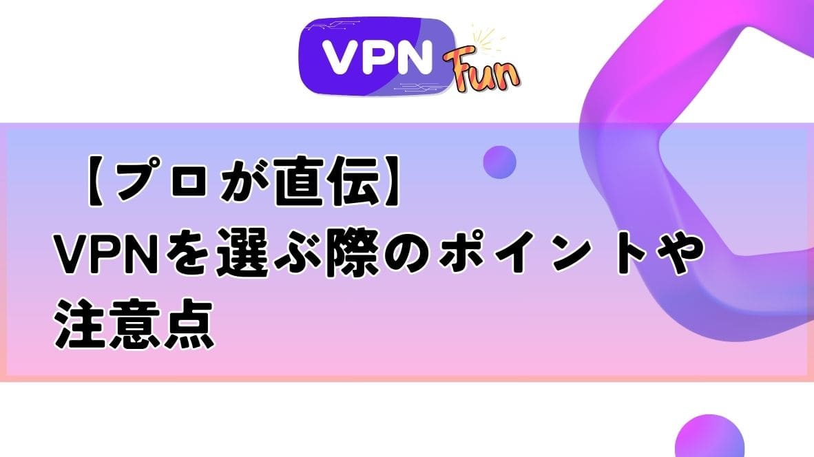 【2024年版】シンガポールで使えるオススメのVPN！日本のテレビが見れる - VPNファン！
