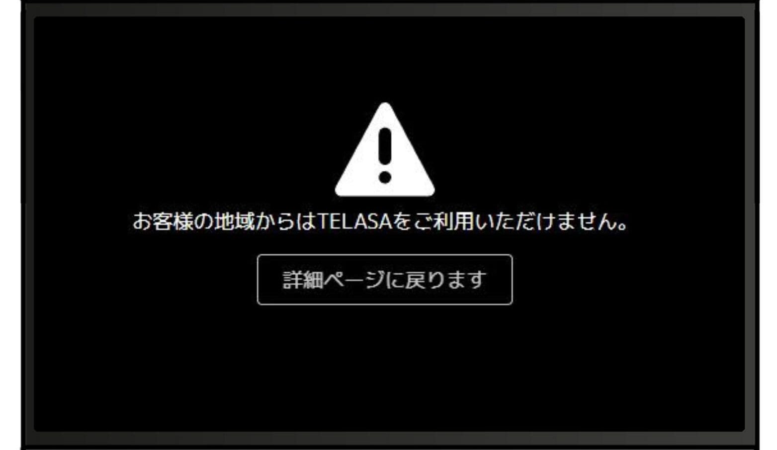 【2025年最新】海外からTELASA（テラサ）を見る方法！VPNを使用すれば視聴可能 - VPNファン！