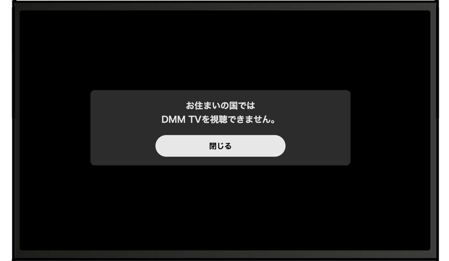 DMM TVを海外から見る方法！確実に使えるVPNで見れないエラーを解決 - VPNファン！