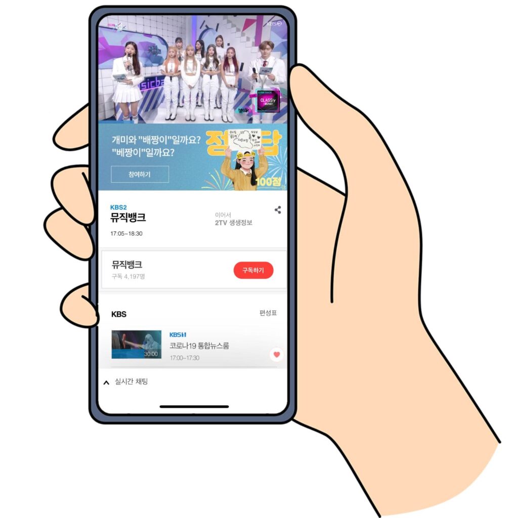 【2025年最新】韓国のKBSを日本から見る方法！VPNで無料でリアタイ可能 - VPNファン！