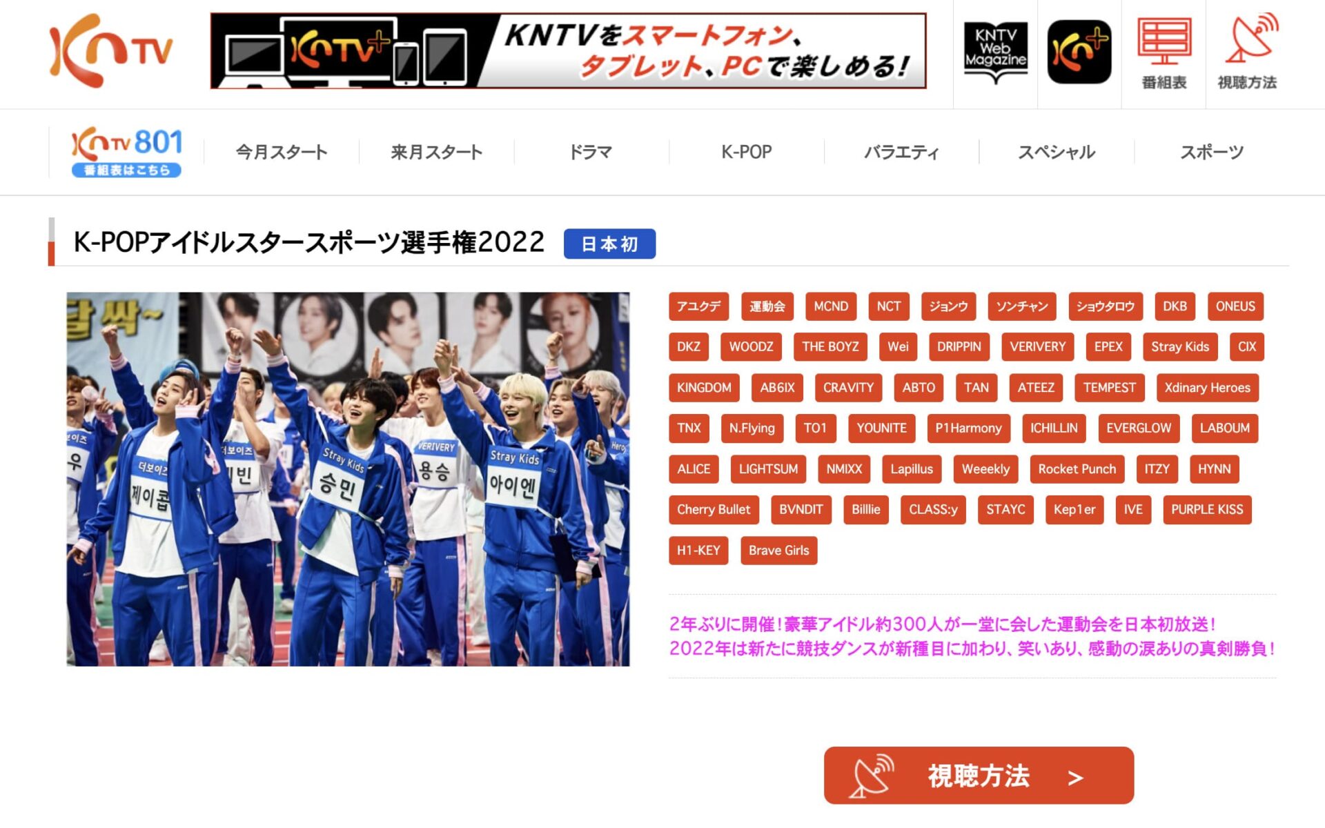 2024年「アユクデ」を日本から見る方法！VPNで「アイドルスター陸上選手権大会」をリアタイ - VPNファン！